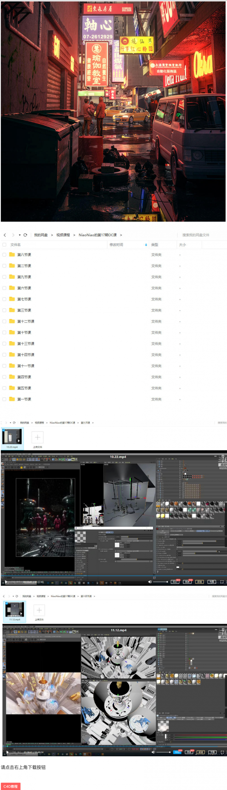 niaoniao17期C4D+OC2021年11月结课【原价1560元】-万库全书
