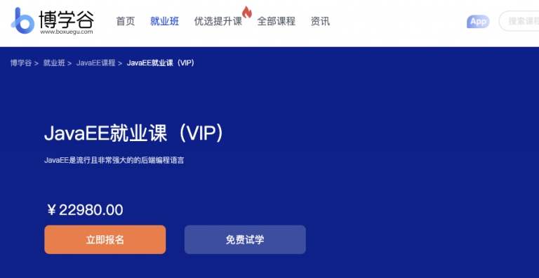 博学谷-JavaEE在线就业班2022年（原价14980元）-万库全书