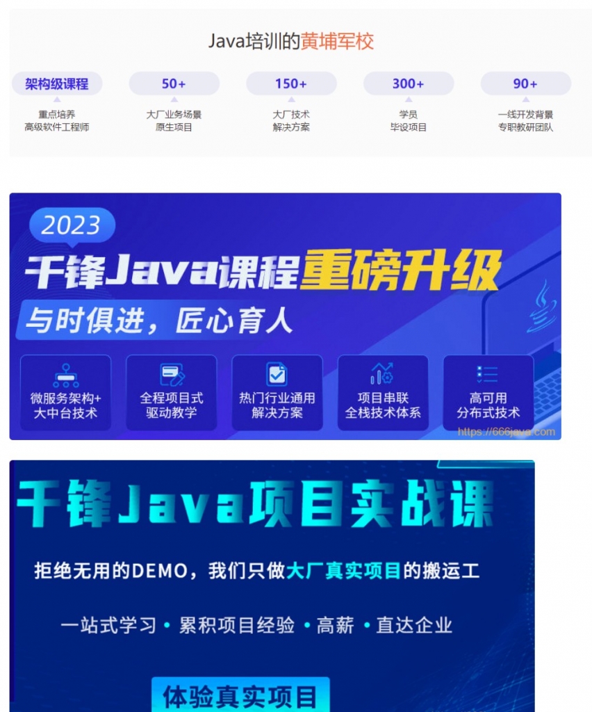 🔥千峰-java就业班2023年-价值19800元-万库全书